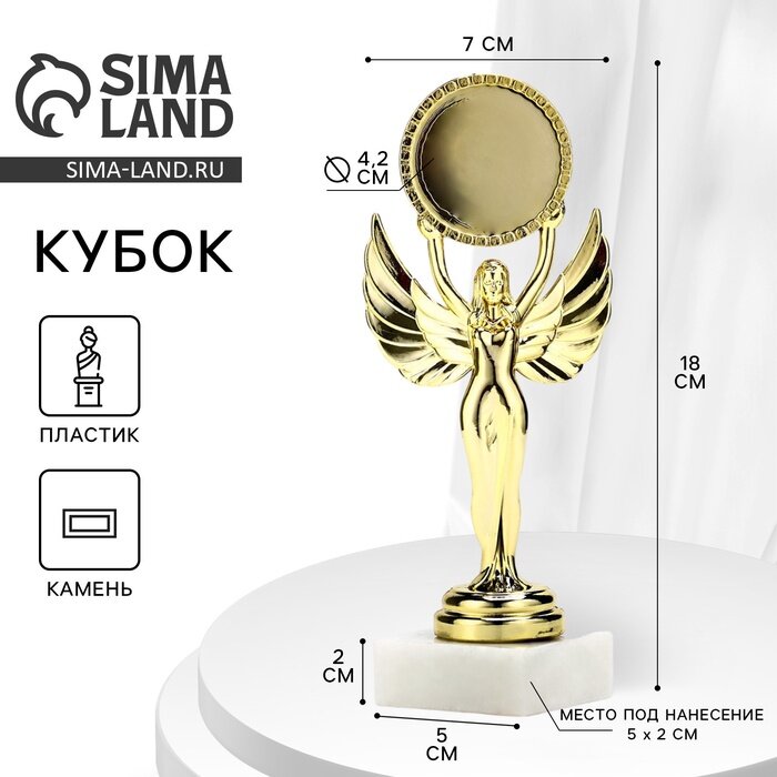Кубок, наградная фигура под нанесение «Ника», подставка камень белая, 18×7×5 см
