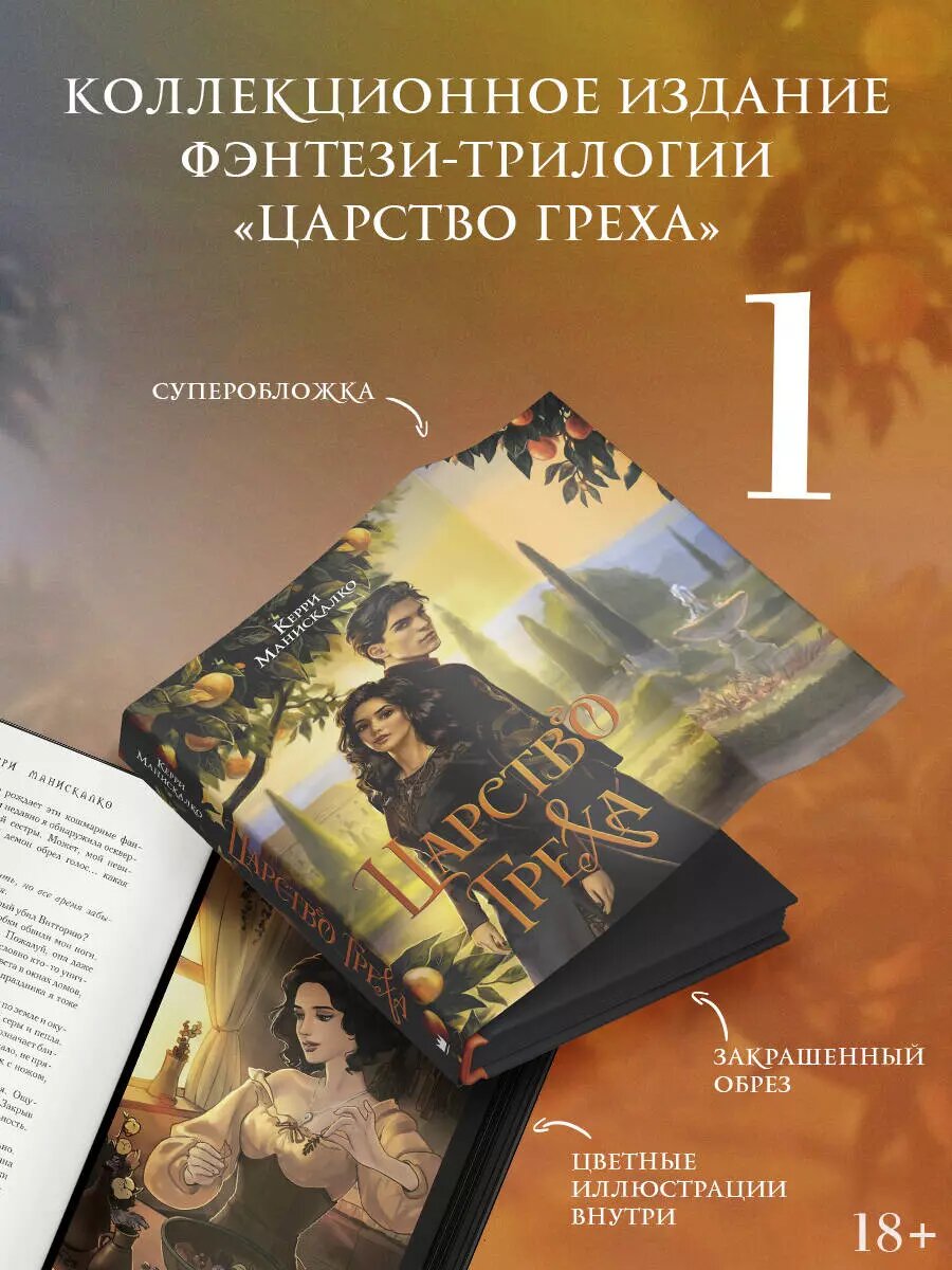 Царство Греха — фото 1