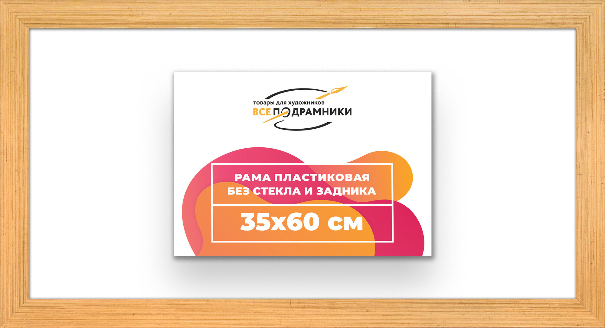 Багетная рама 35x60 для картин и фотографий, вышивки, алмазной мозаики