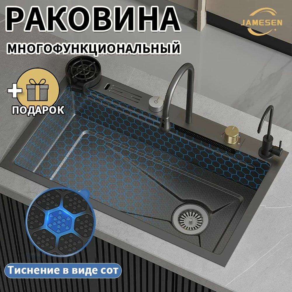 Мойка для кухни JAMESEN Сотовое тиснение из нержавеющей стали Нанотехнология противообрастания Многофункциональный комплект