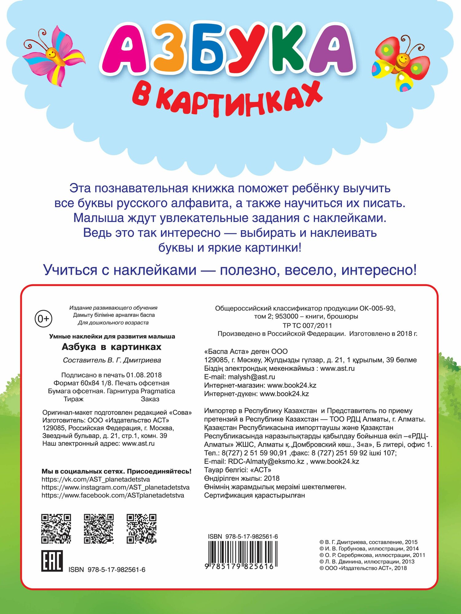 Азбука в картинках — фото 1