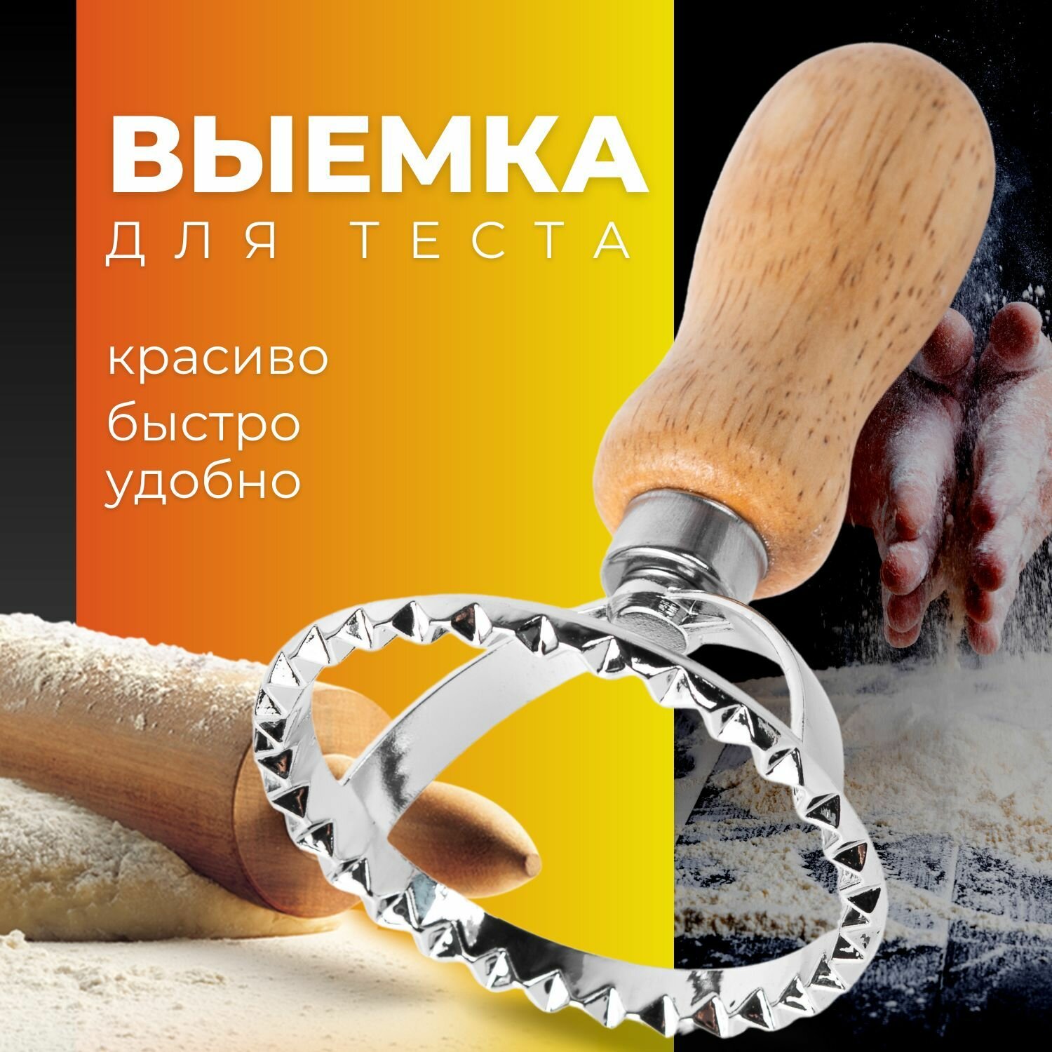 Пельменница, форма для пельменей и вареников, тесторезка для пельменей, выемка для теста, нож для фигурной резки теста, диаметр 6.5 см