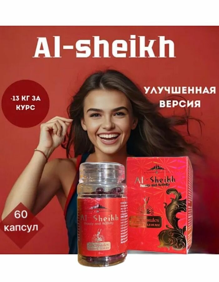 Al-Sheikh По 800 Мг, Для похудения жиросжигатель Шейх
