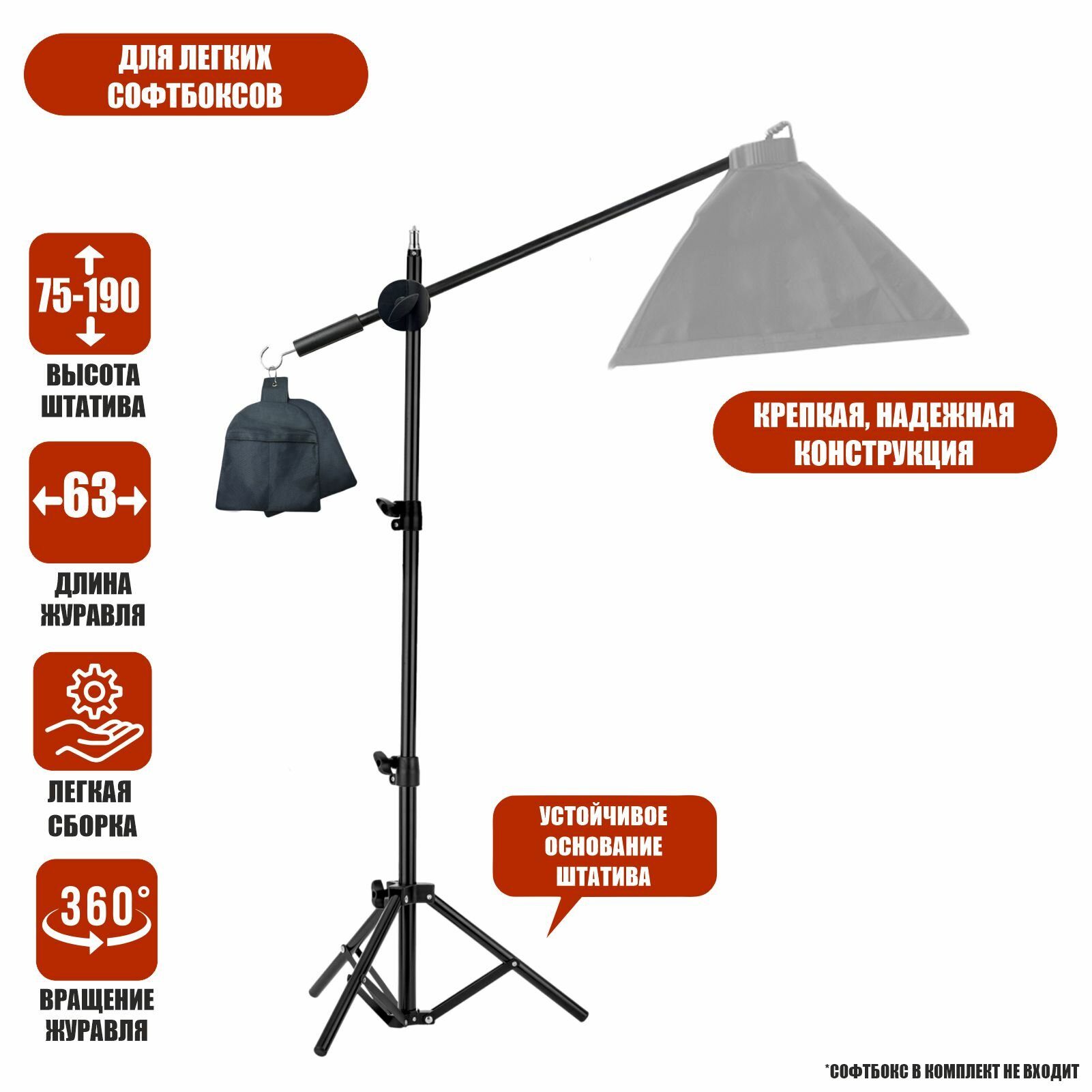 Напольная стойка журавль JBH-63HB для легких софтбоксов с крючком и сумкой для противовеса