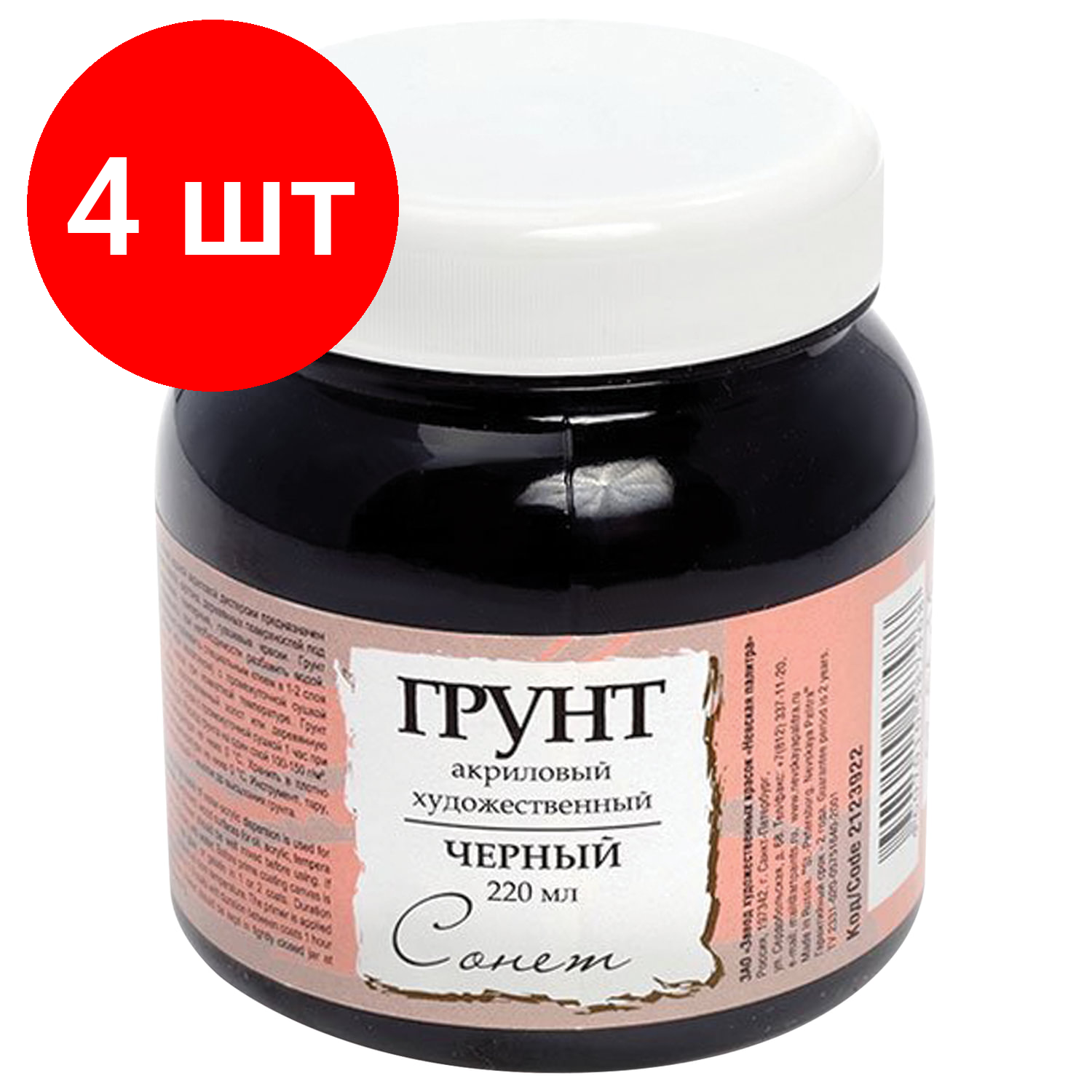 Комплект 4 шт, Грунт акриловый "Сонет", черный, баночка 220 мл, 2123922
