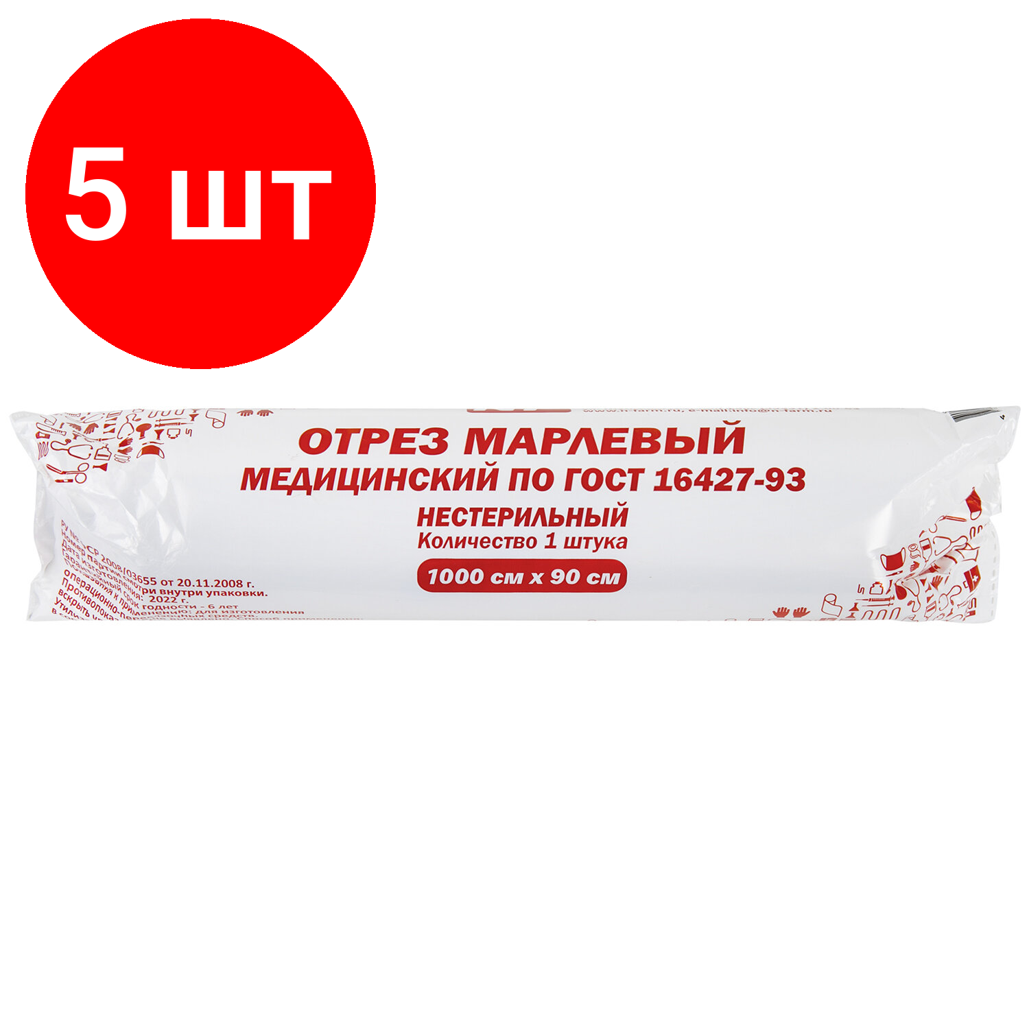 Комплект 5 шт, Марля медицинская отбеленная в рулоне, отрез 10 м, плотность 28(±2) г/м2, NF
