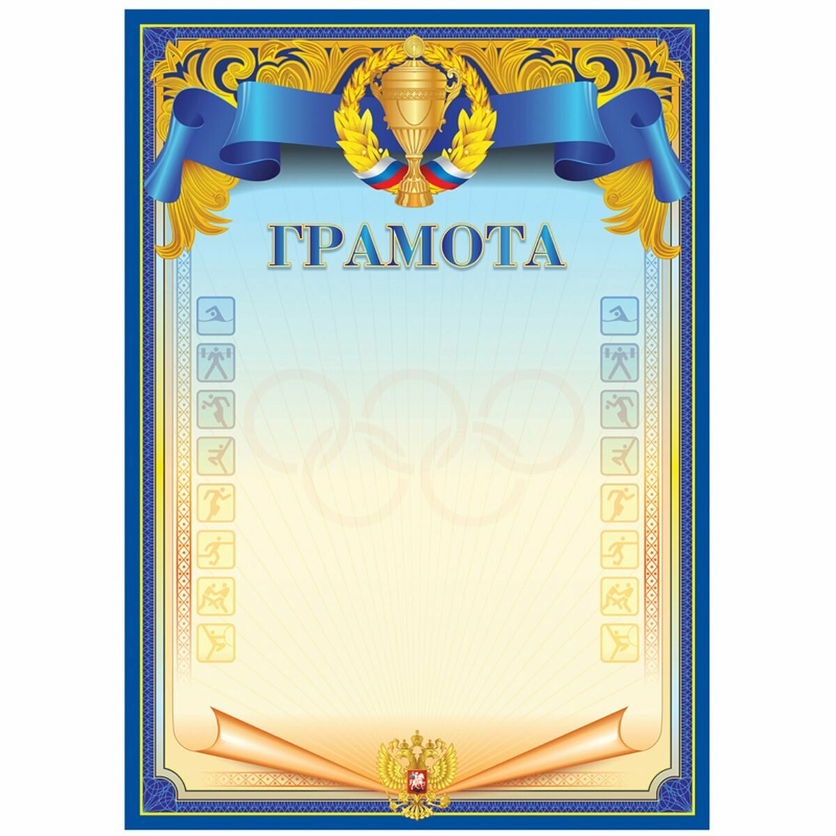 Грамота спортивная BG (А4, мелованный картон, синяя) (Г4_61475), 20шт.