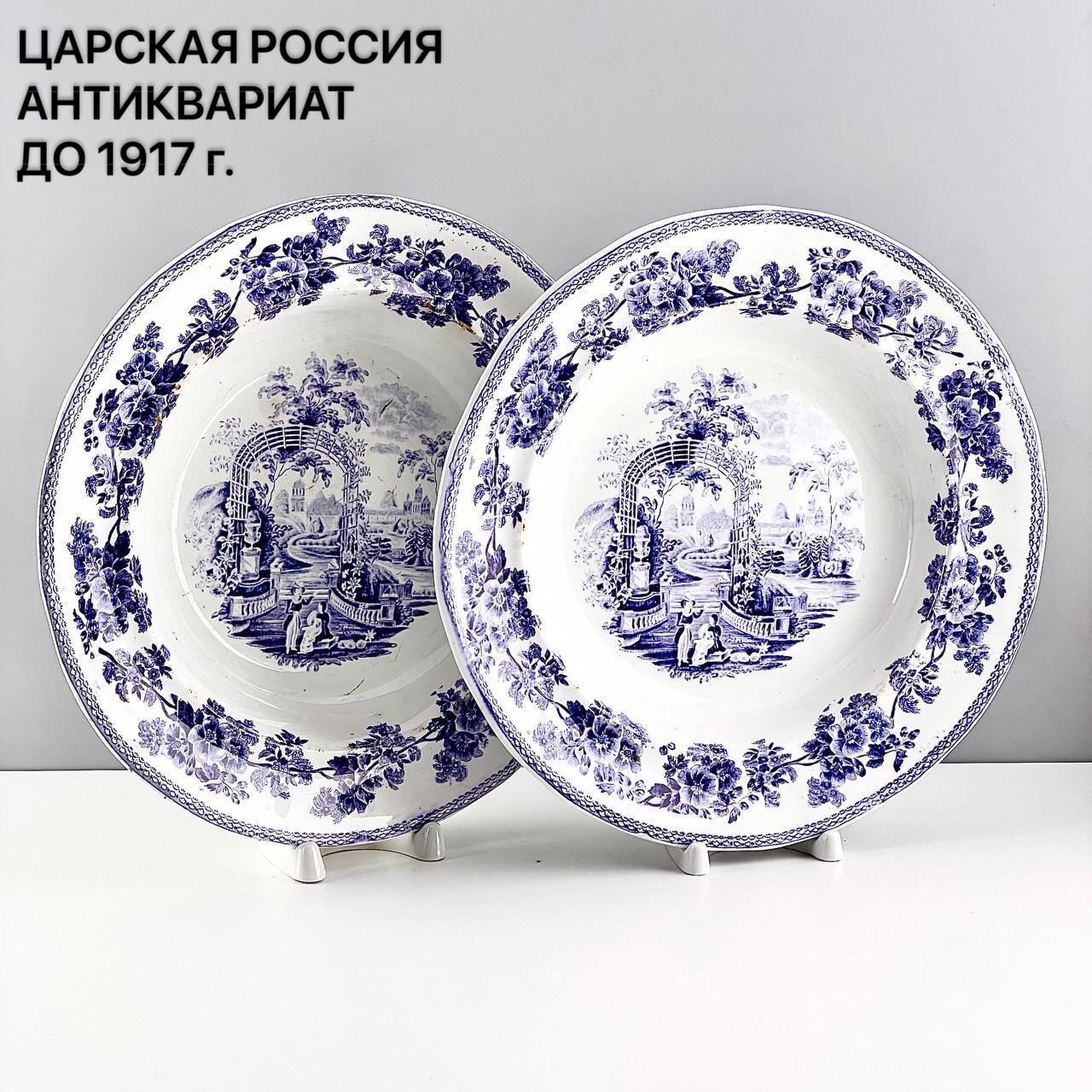 Старинные суповые тарелки "Сад". Фаянс з-д Гарднера. Царская Россия, до 1917 г.