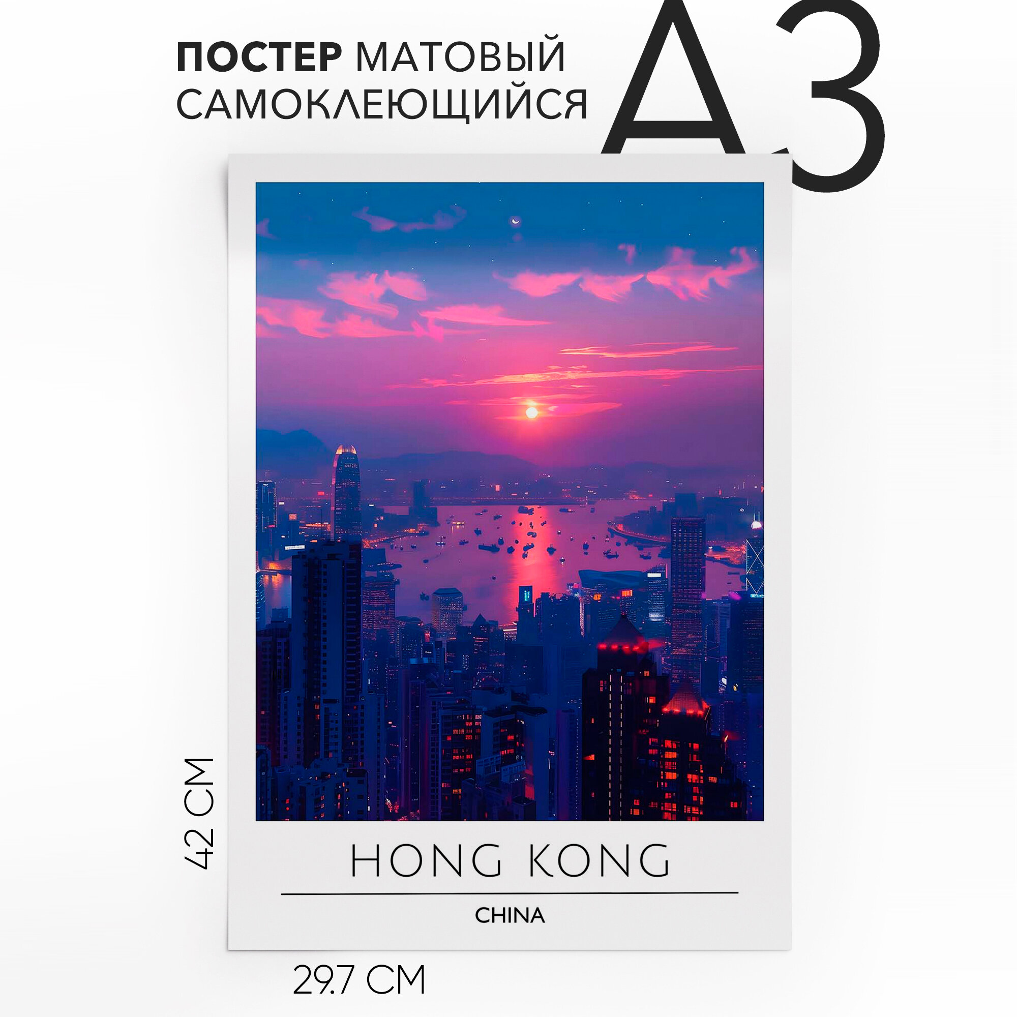 Постер интерьерный самоклеящийся A3 Китай, влагостойкий, для декора