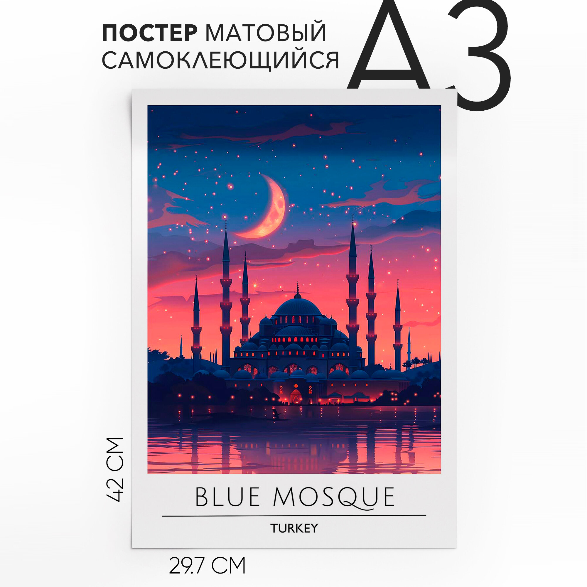 Постеры плакаты самоклеящийся A3 Турция, влагостойкий, для декора
