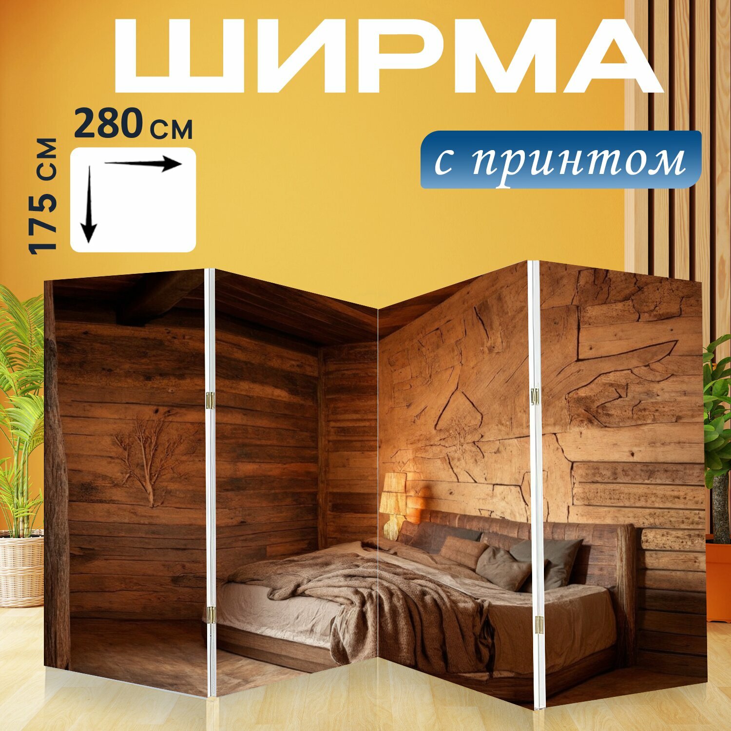 Ширма "Лофт, на которых изображены резные деревянные детали на фоне состаренных стен, создающих атмосферу тепла" перегородка для зонирования комнаты с принтом 280x175 см. на холсте