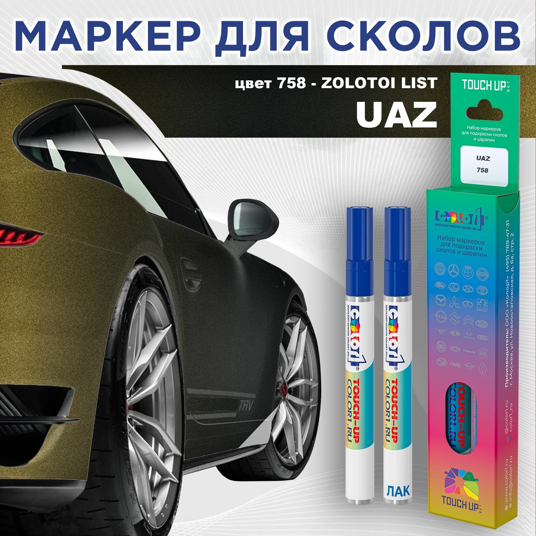 Маркер с краской COLOR1 для UAZ - ZOLOTOI LIST, цвет 758