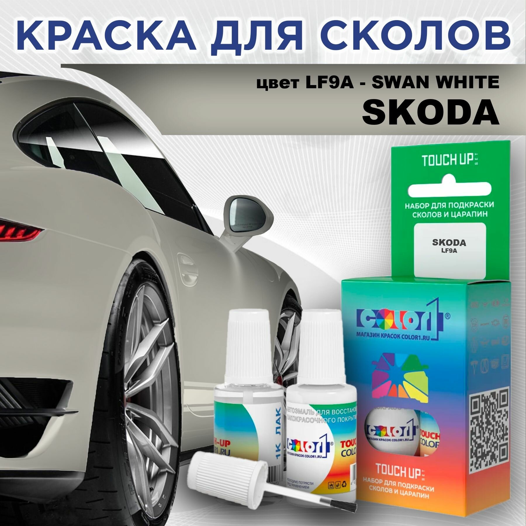 Краска для сколов во флаконе с кисточкой COLOR1 для SKODA - SWAN WHITE, цвет LF9A