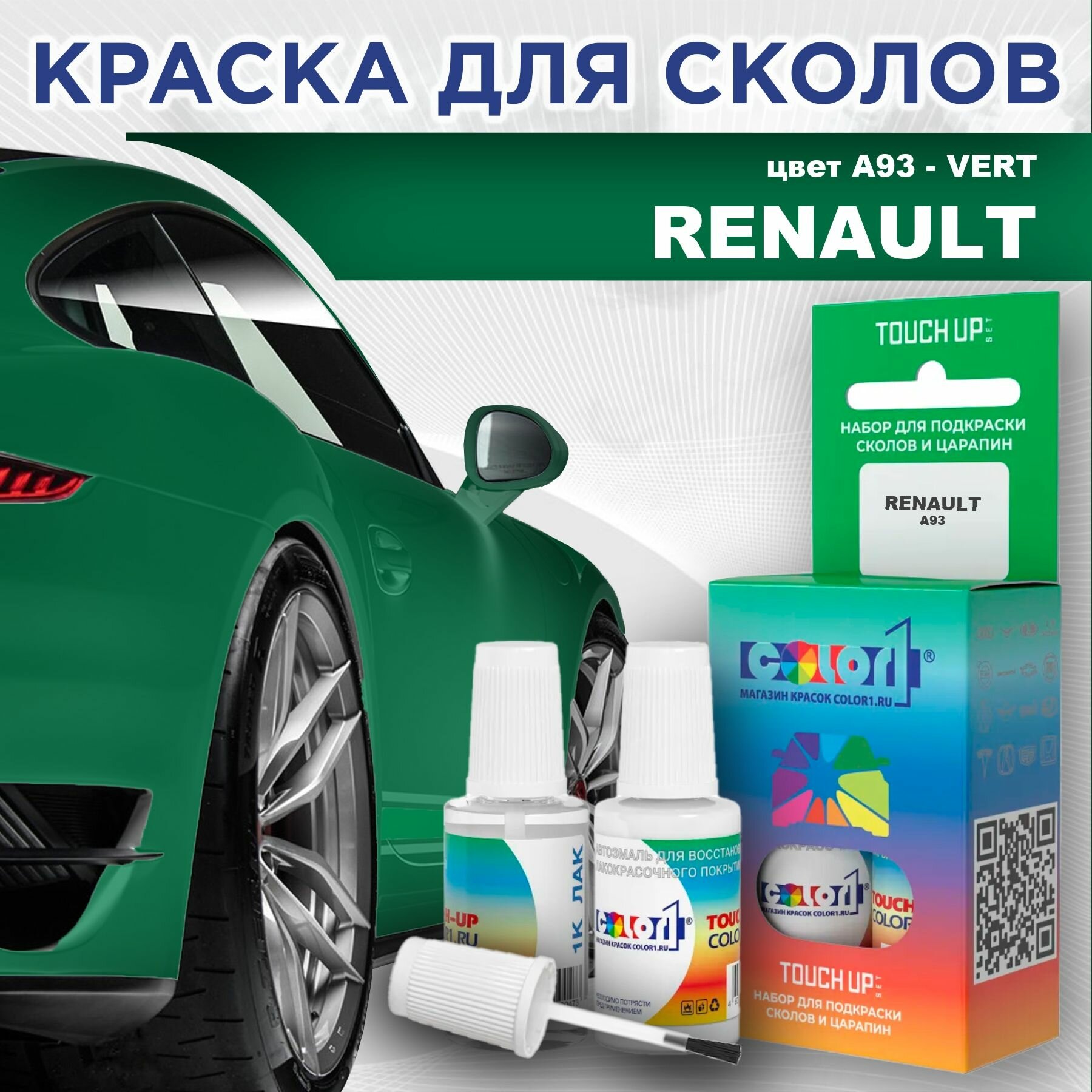 Краска для сколов во флаконе с кисточкой COLOR1 для RENAULT - VERT, цвет A93