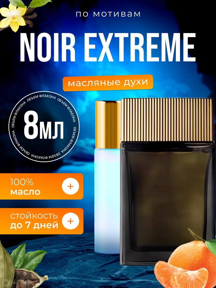 Духи масляные по мотивам Noir Extreme Том Форд Нуар Экстрим парфюм мужские стойкие