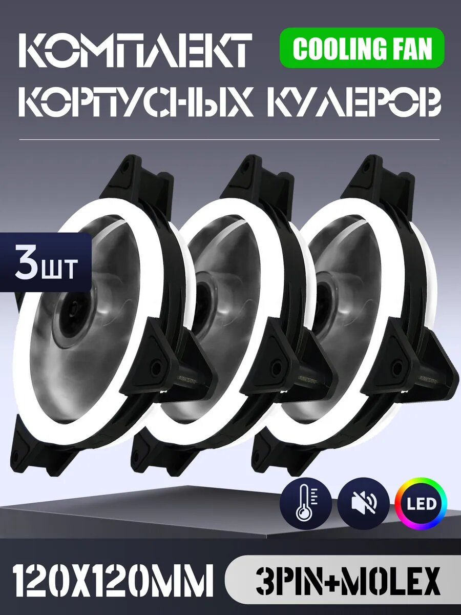 Вентилятор для ПК MTOUMAN, 12 см, с RGB-подсветкой, гидродинамический подшипник, 3 шт