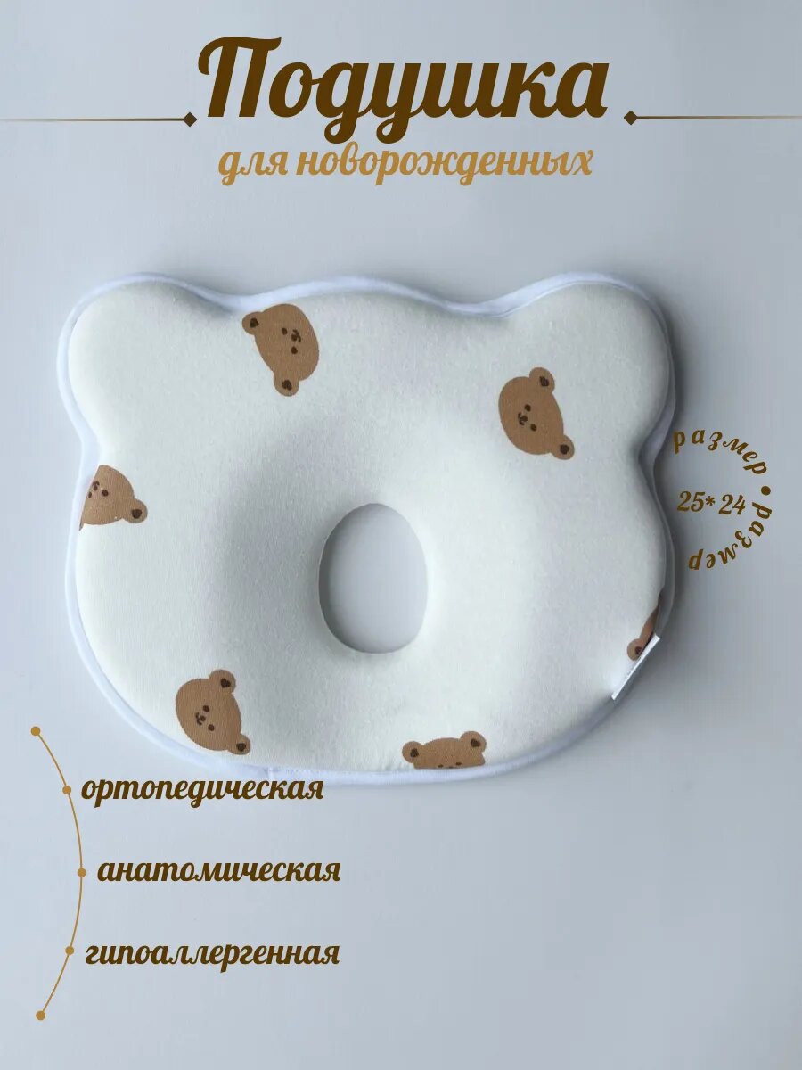 Подушка для сна новорожденных ортопедическая для головы в кроватку малышу