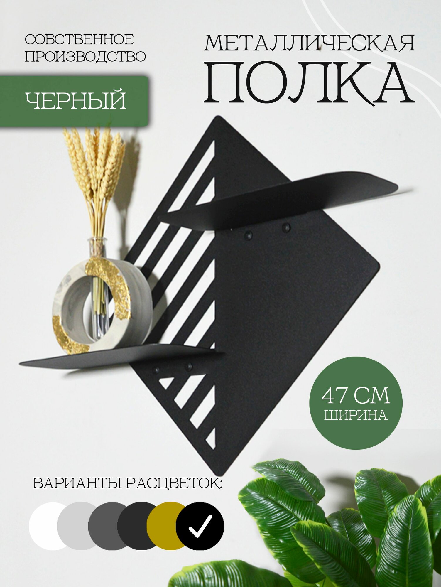 Полка настенная металлическая