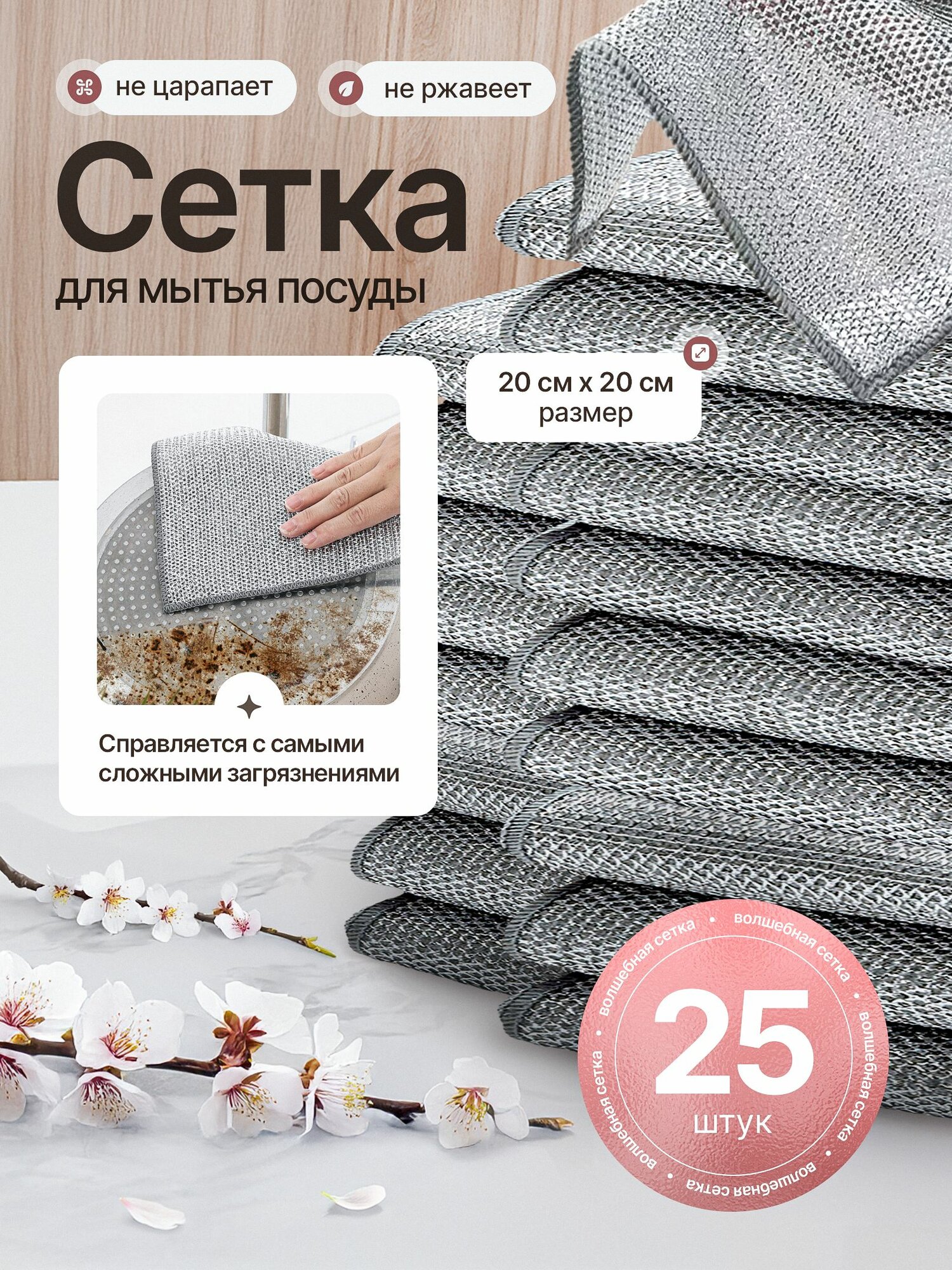 Губки для мытья посуды металлические, узелковая сетка для уборки, 20х20 см, 25 шт.