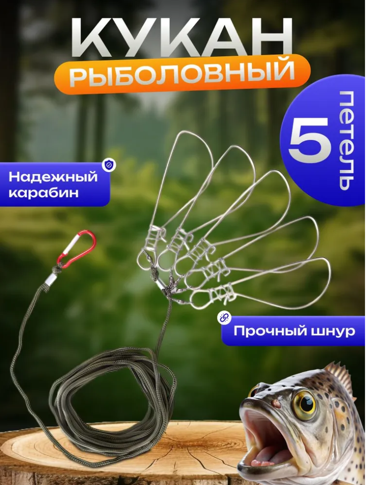 Кукан для рыбалки, кукан рыболовный