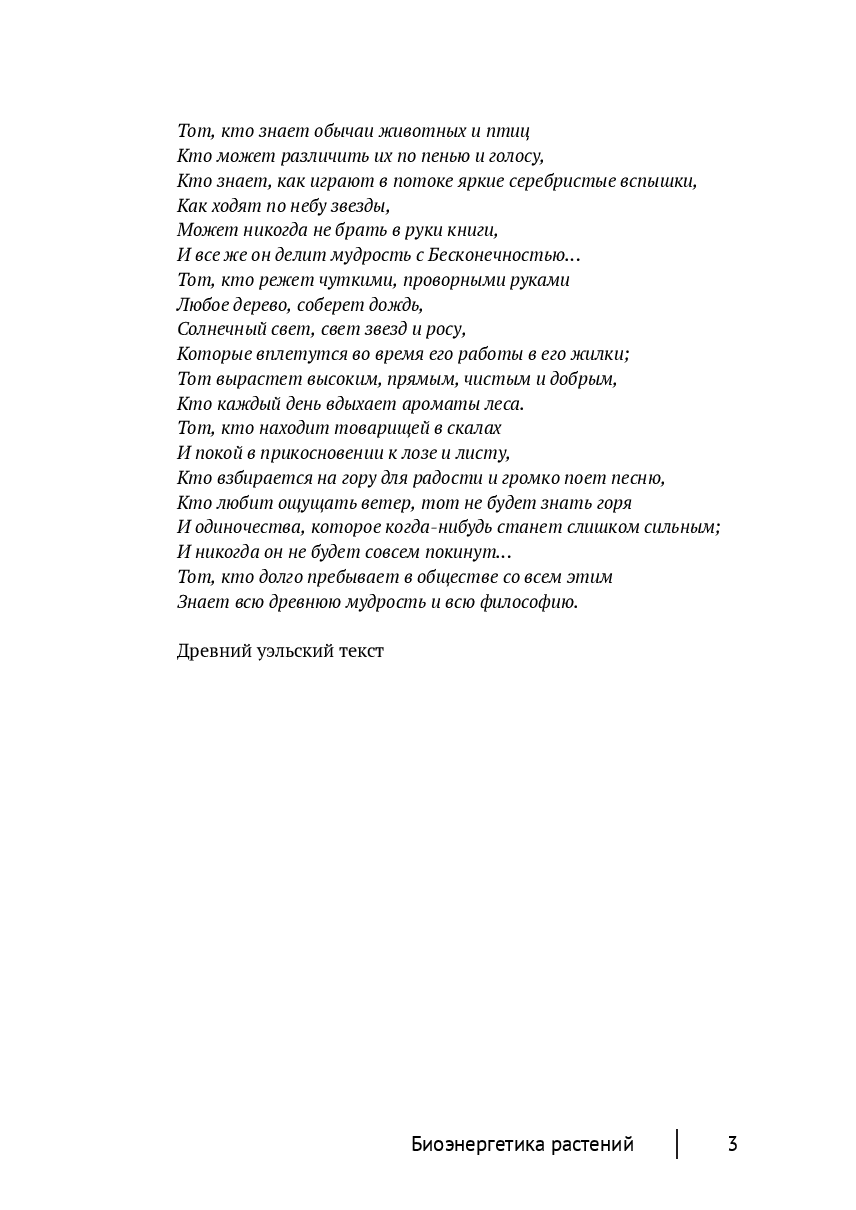 Биоэнергетика растений — фото 1