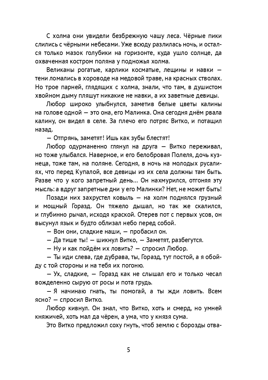 Из варяг в греки — фото 1