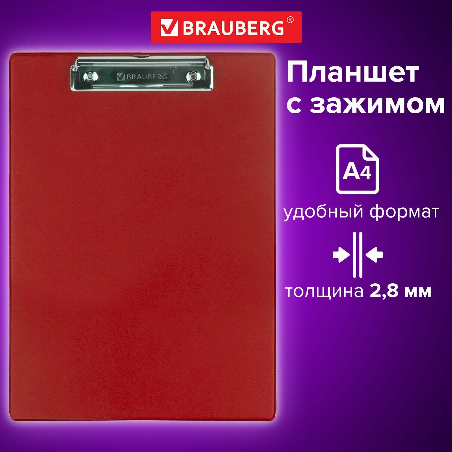 Доска-планшет Brauberg "Number One" A4 с верхним прижимом, картон, ПВХ, бордовая (232219)