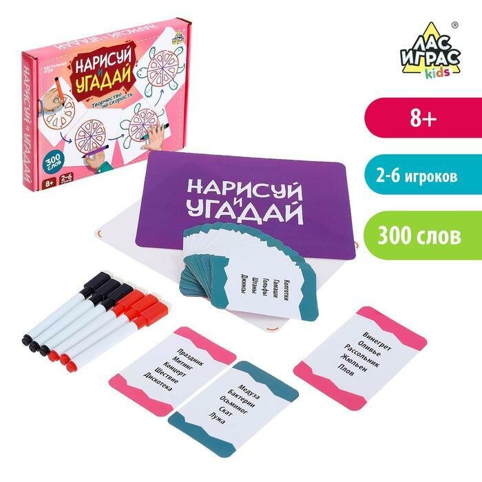 Настольная игра Лас Играс на угадывание слов, "Нарисуй и отгадай", карточки, планшеты, маркеры
