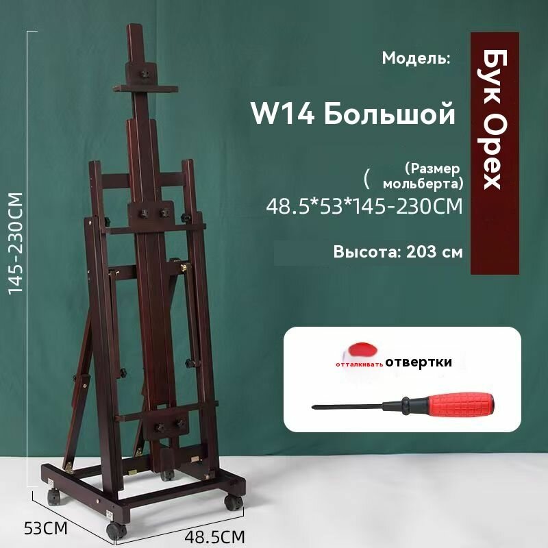 Мольберт художественный