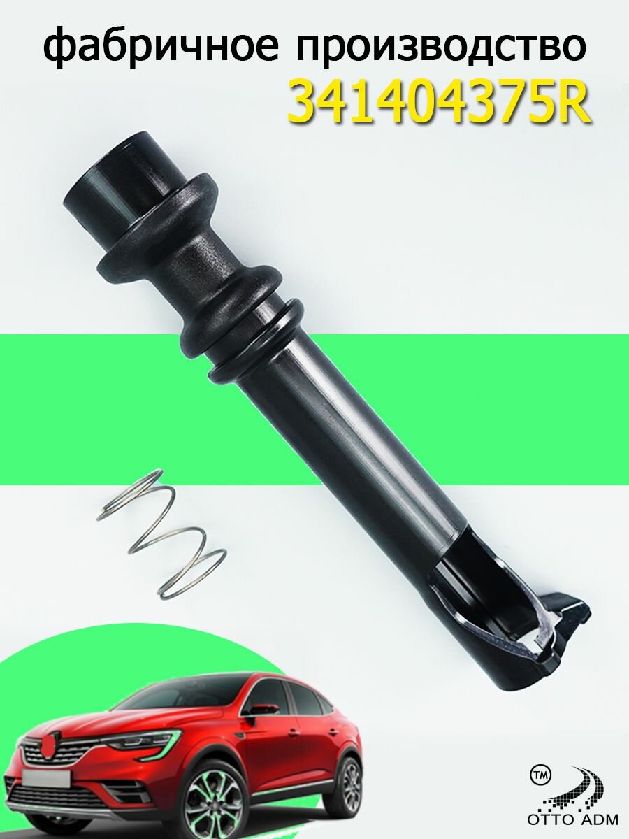 Ремкомплект кулисы КПП для Renault Arkana (2019-2023) OttoADM