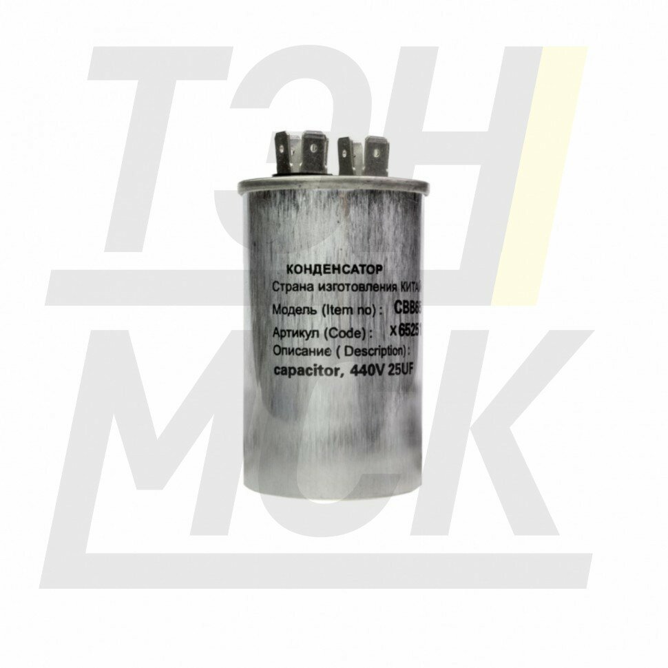 Конденсатор для LG, Samsung, Bosch, СВВ65 25мкФ, в алюминиевом корпусе, 450V, x65251