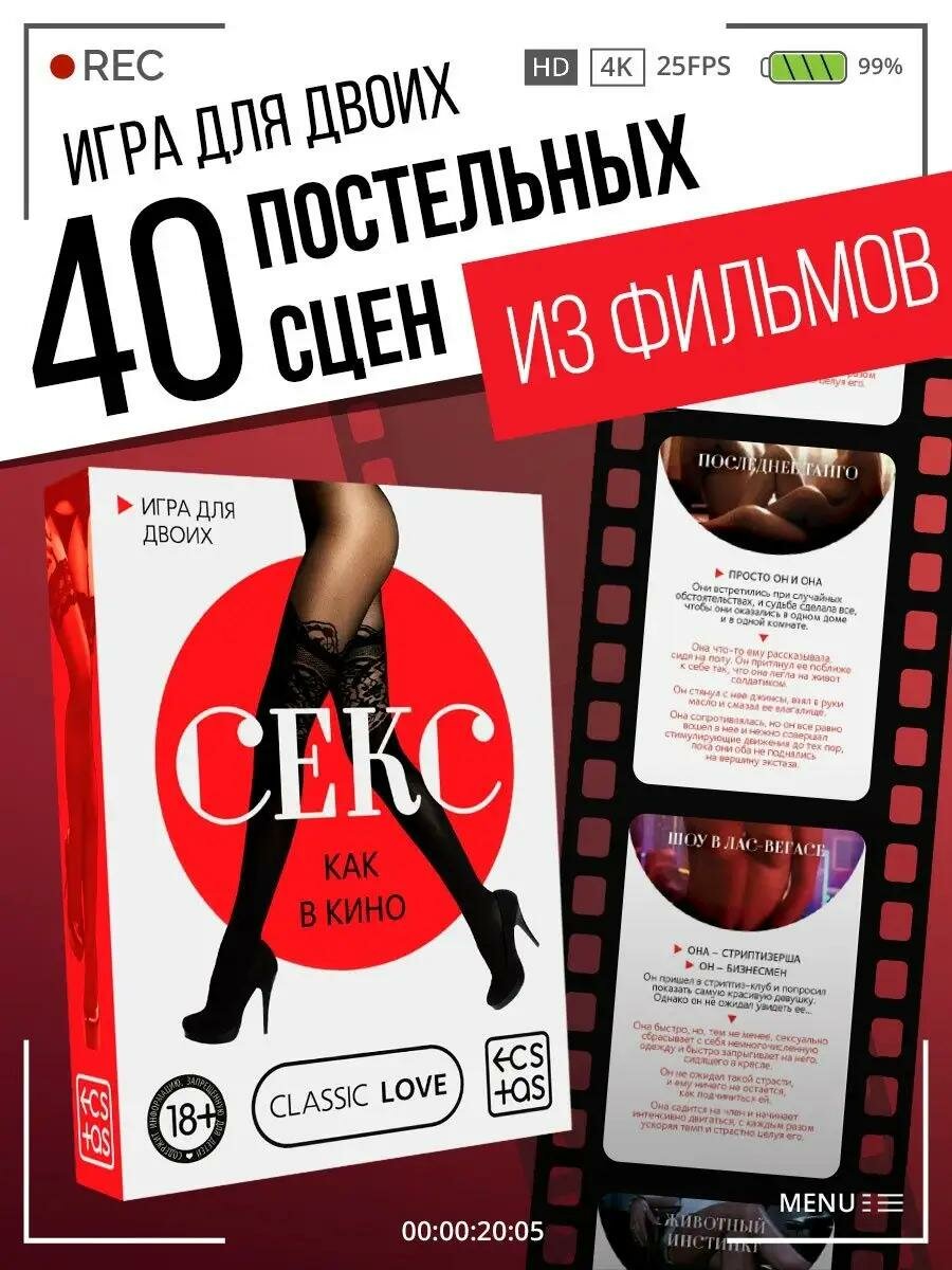 Игра для двоих «Секс как в кино», 40 карт, 18+, для дня влюбленных
