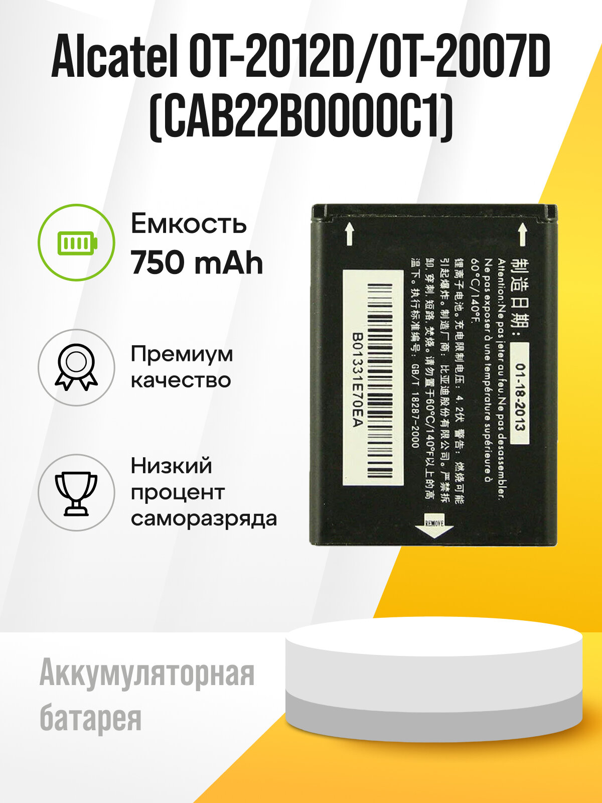 Аккумуляторная батарея для Alcatel CAB22B0000C1 (OT-2012D/OT-2007D)