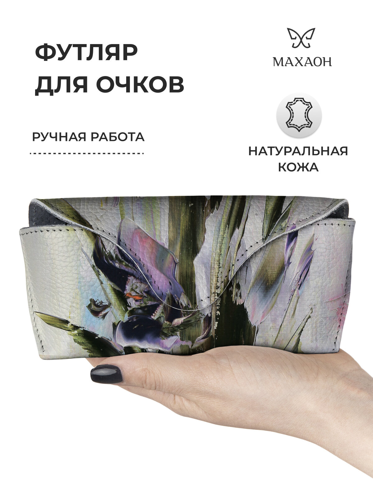 Футляр для очков из натуральной кожи