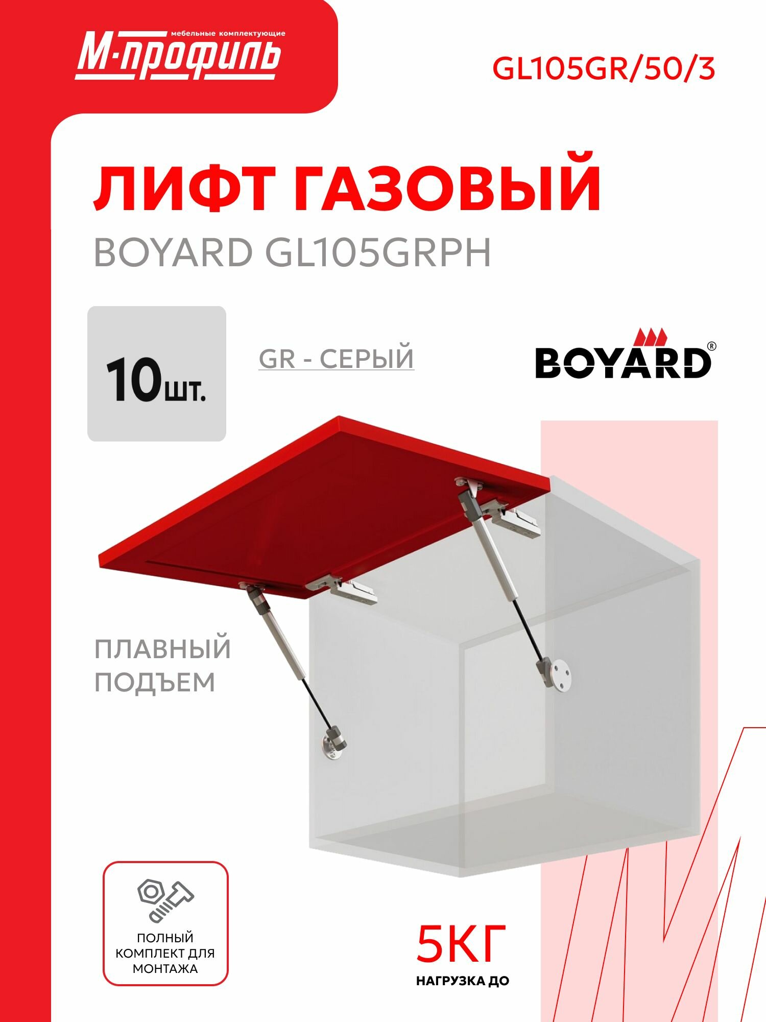 Газлифт мебельный Boyard GL105GR/50/1 усилие 50N - 10 шт
