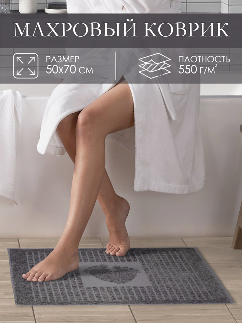 Полотенце BRAVO УЗБ Коврик, махровое, для ног, 50x70 см, 100% хлопок, серое