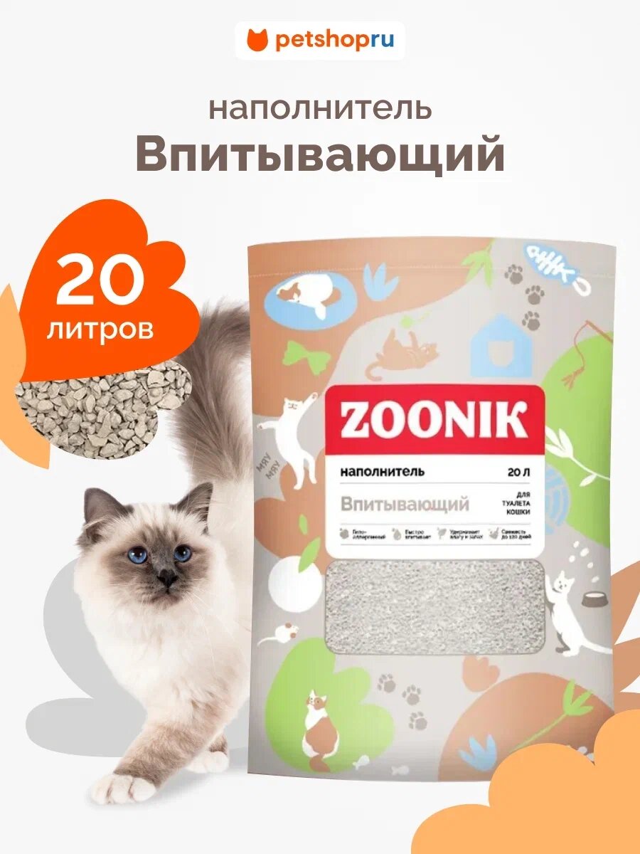 Зооник Впитывающий наполнитель для кошачьего туалета, 20 л