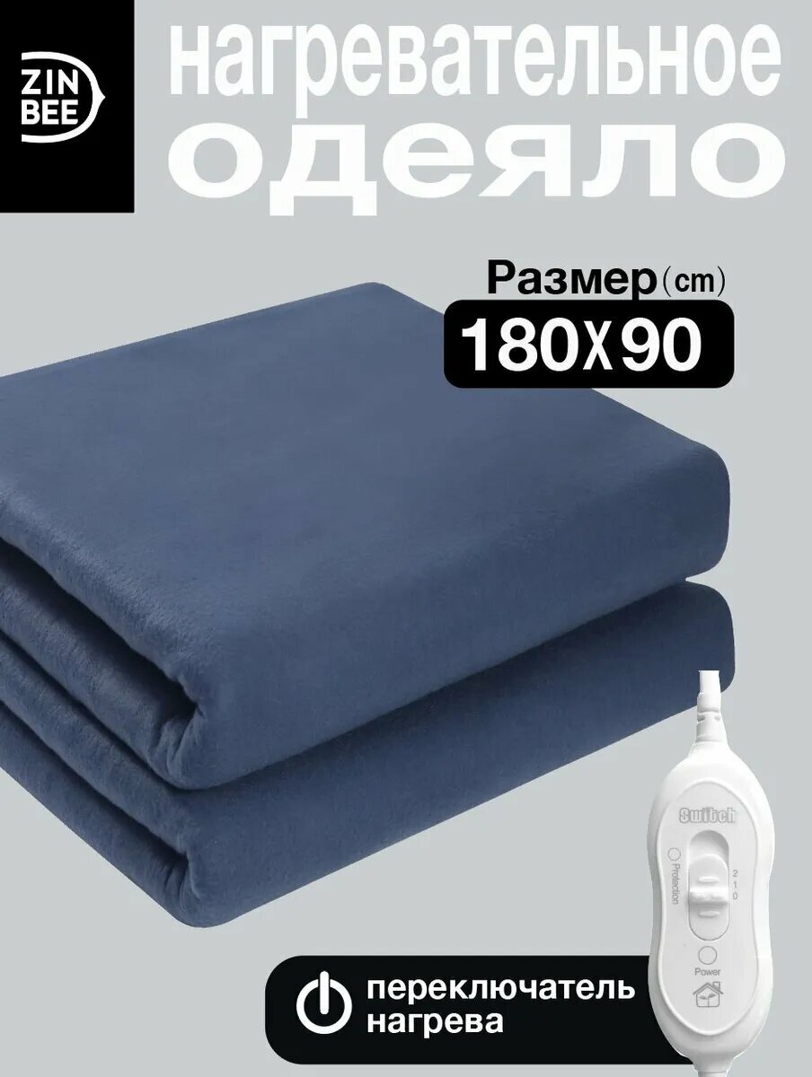 ZinBee Электроодеяло 90x180 см, 100, Вт.