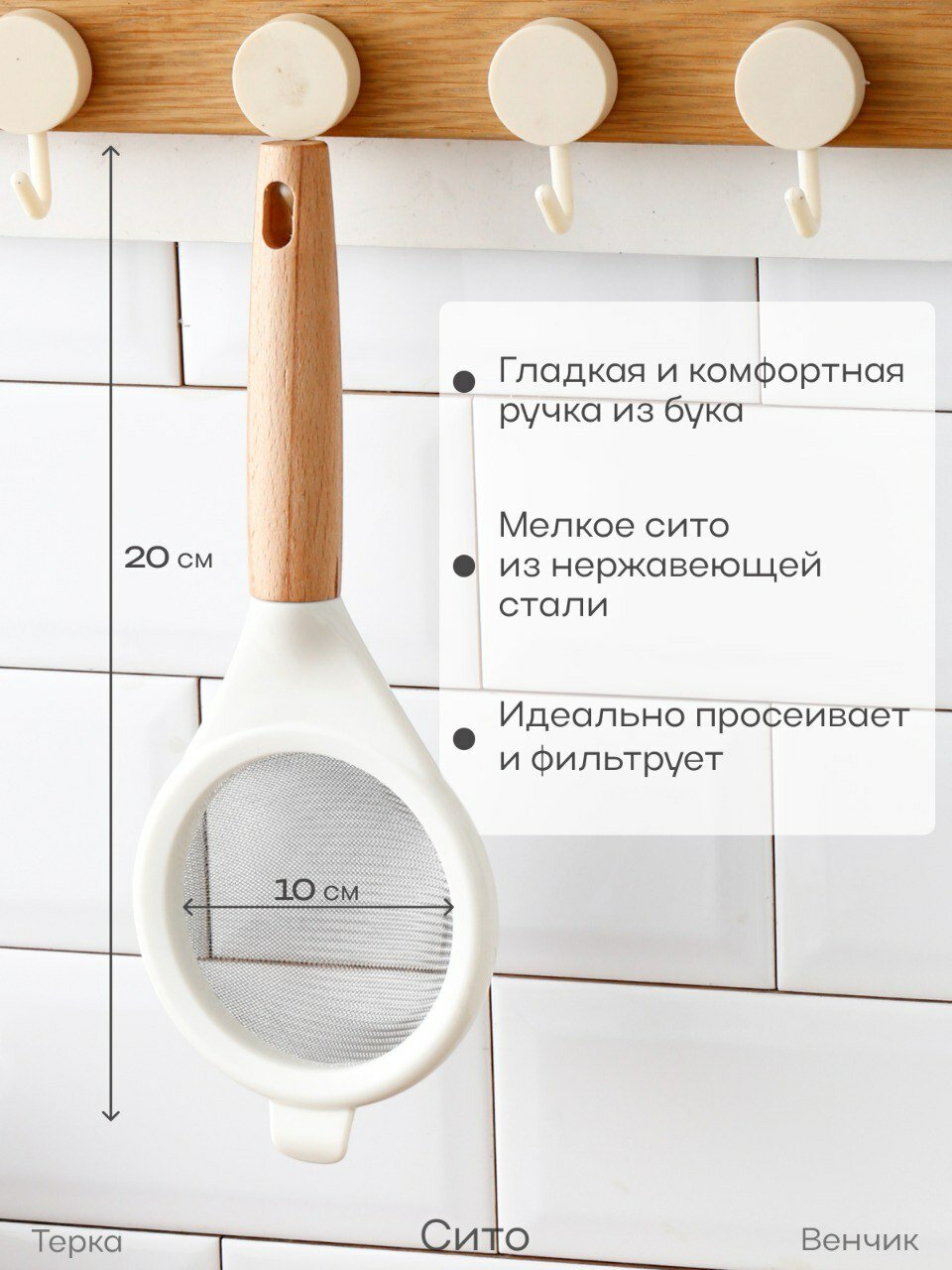 Набор кухонных принадлежностей Calm Studio сито, венчик, тёрка — фото 1