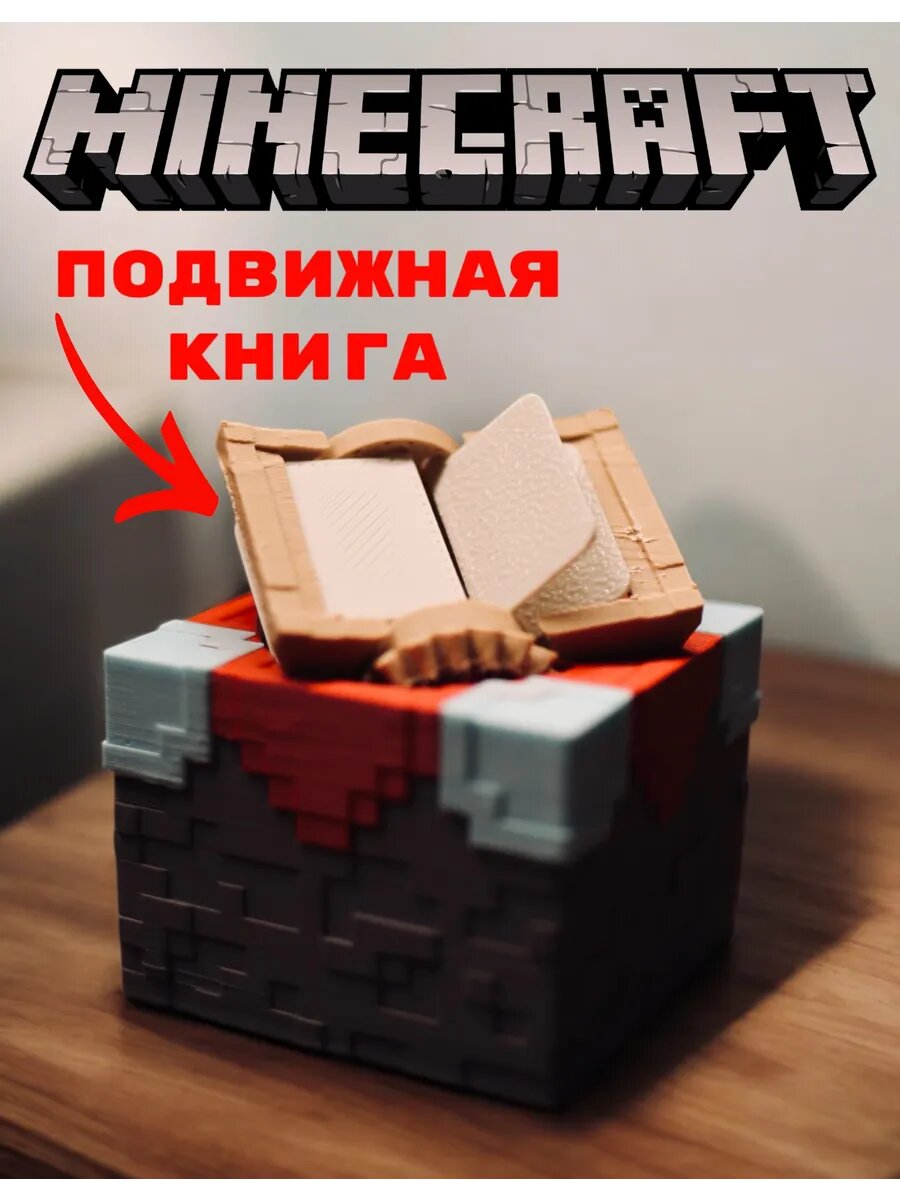 Подвижная Фигурка Minecraft Книга Стол Зачаровывания уникальная майнкрафт игрушка