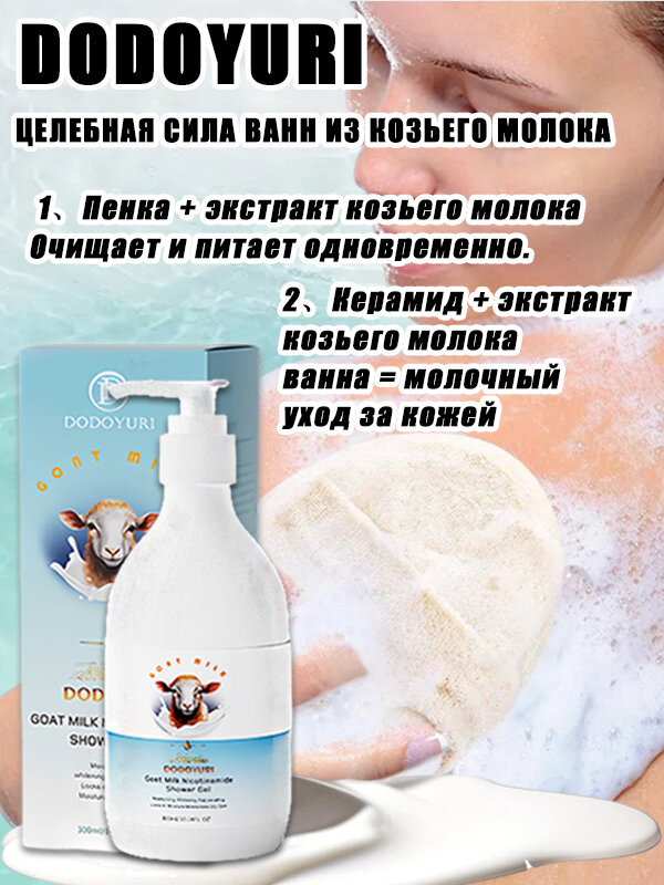 DODOYURI Гель для душа от прыщей и акне, очищение проблемной кожи, против пигментных пятен, 300 мл