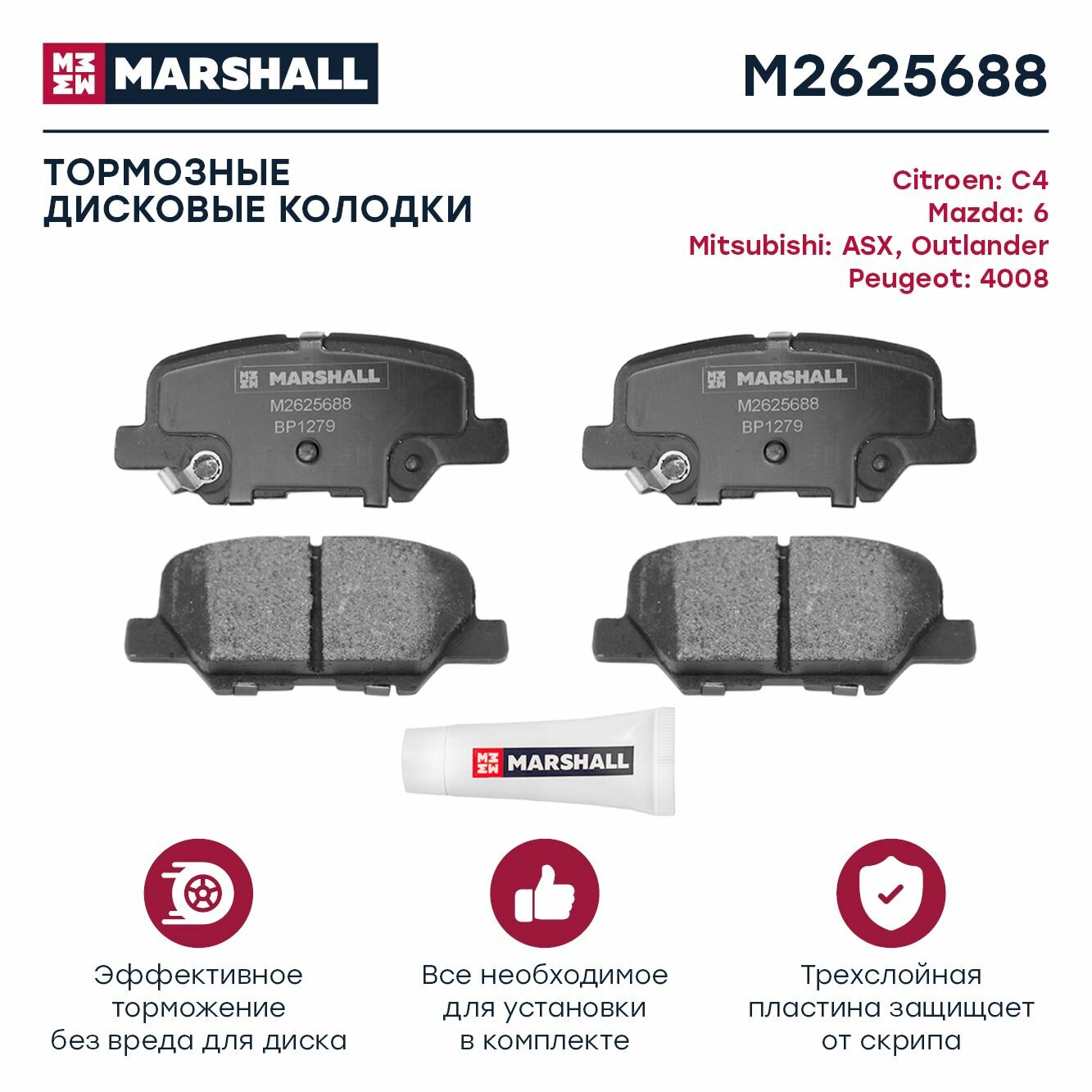 MARSHALL тормозные колодки дисковые задние MAZDA 6 III 12- MITSUBISHI ASX 10- / OUTLANDER III 12- PEUGEOT 4008 12- M2625688