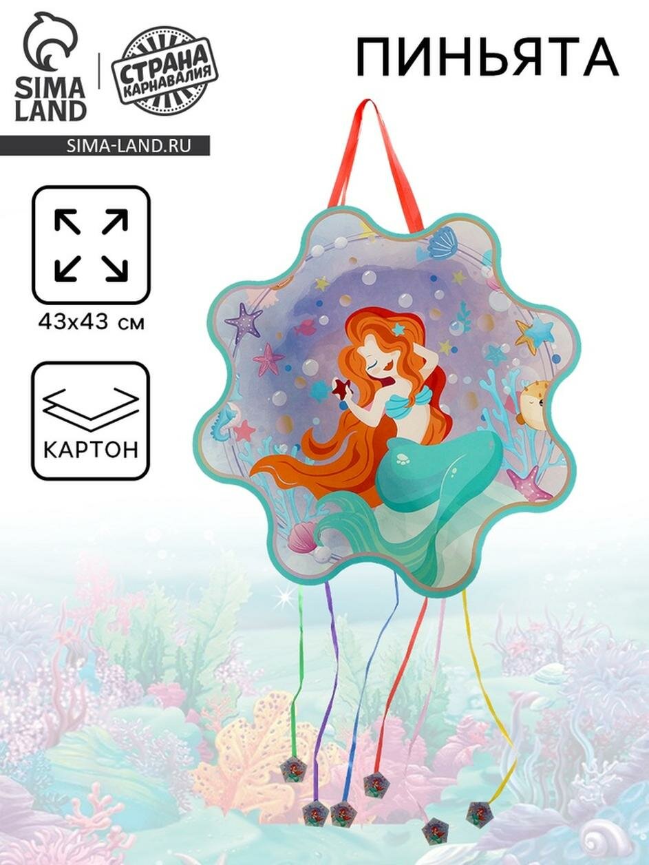 Пиньята Страна Карнавалия "Русалка" для самостоятельного наполнения, картон, разноцветный