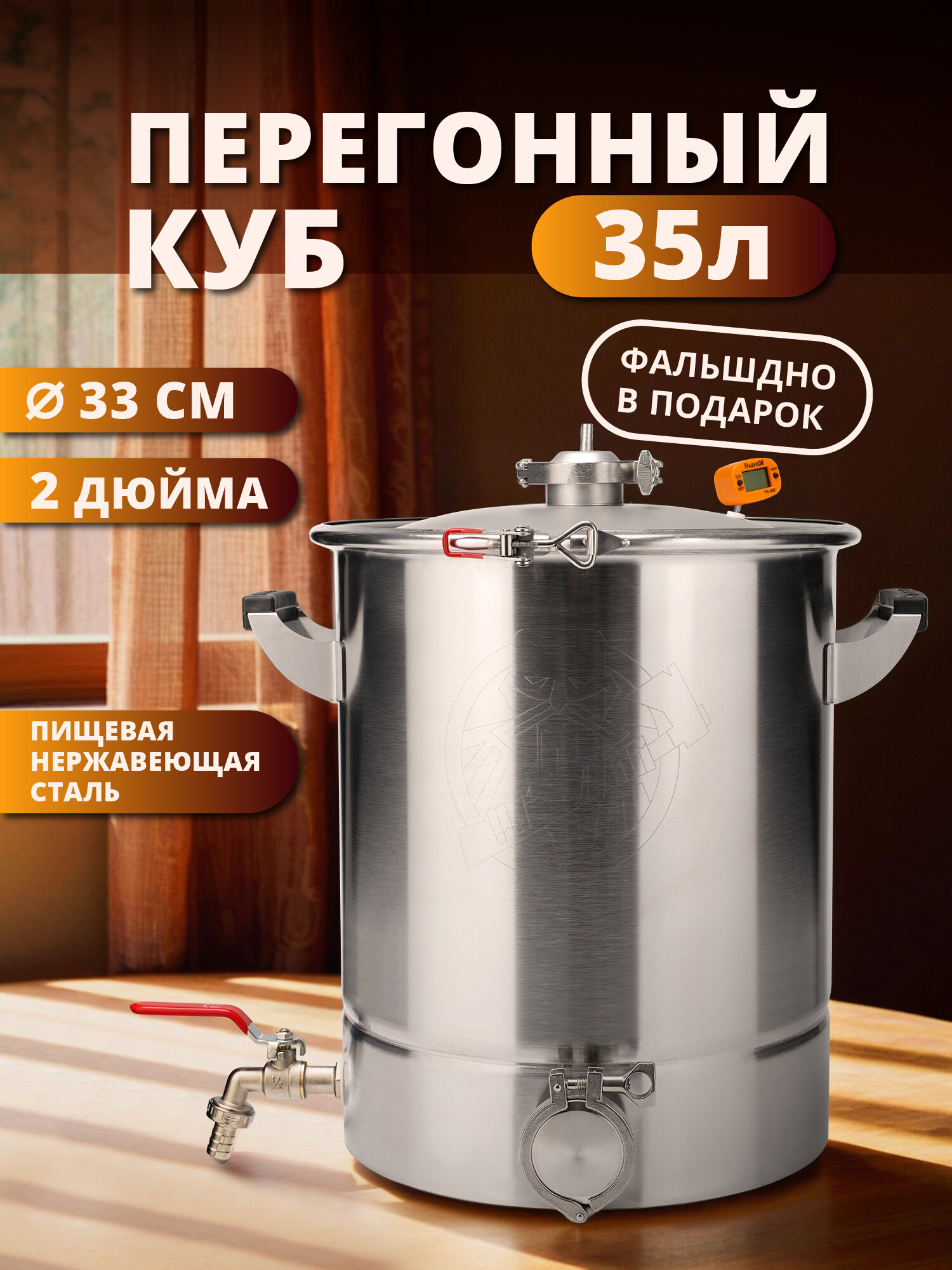 Перегонный Куб кастрюльного типа, 35 л, нержавеющая сталь, для всех дистилляторов 2 дюйма