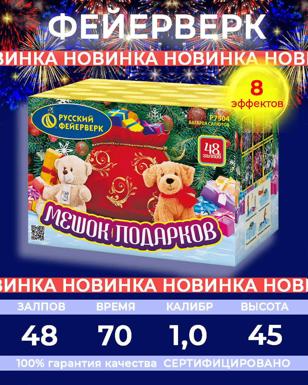 Фейерверк Русский фейерверк Мешок подарков