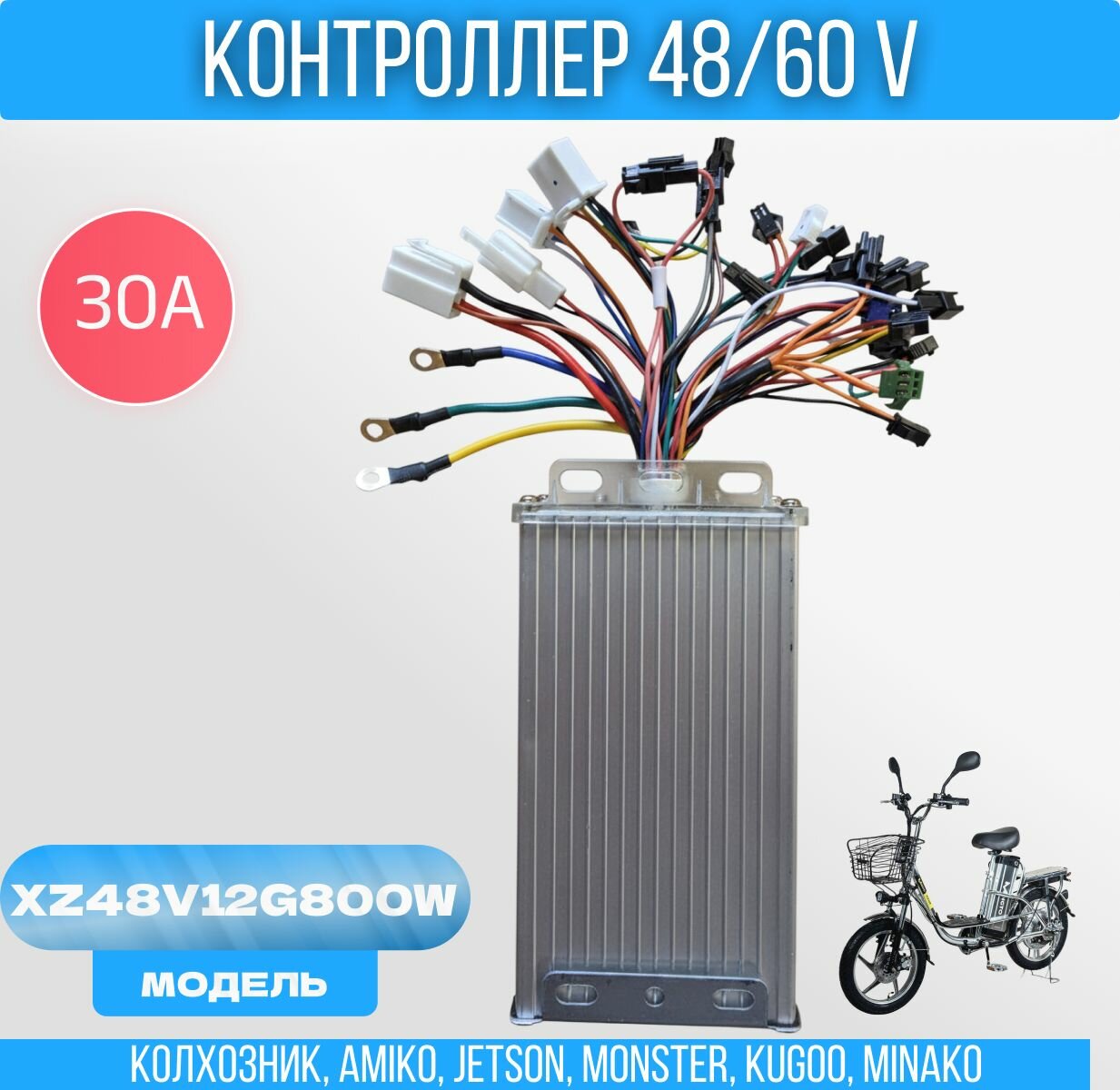 Контроллер 48/60V 1000W 30A для электросамокатов и электровелосипедов