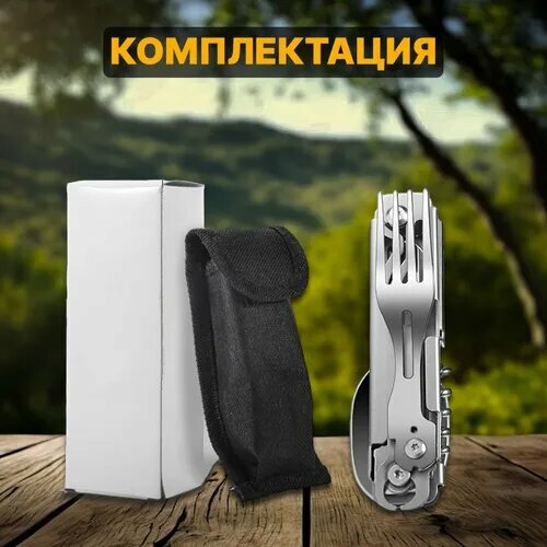 Мультитул туристический Off-Road-Bro из нержавеющей стали в чехле, складная походная вилка, ложка, нож, набор столовых приборов