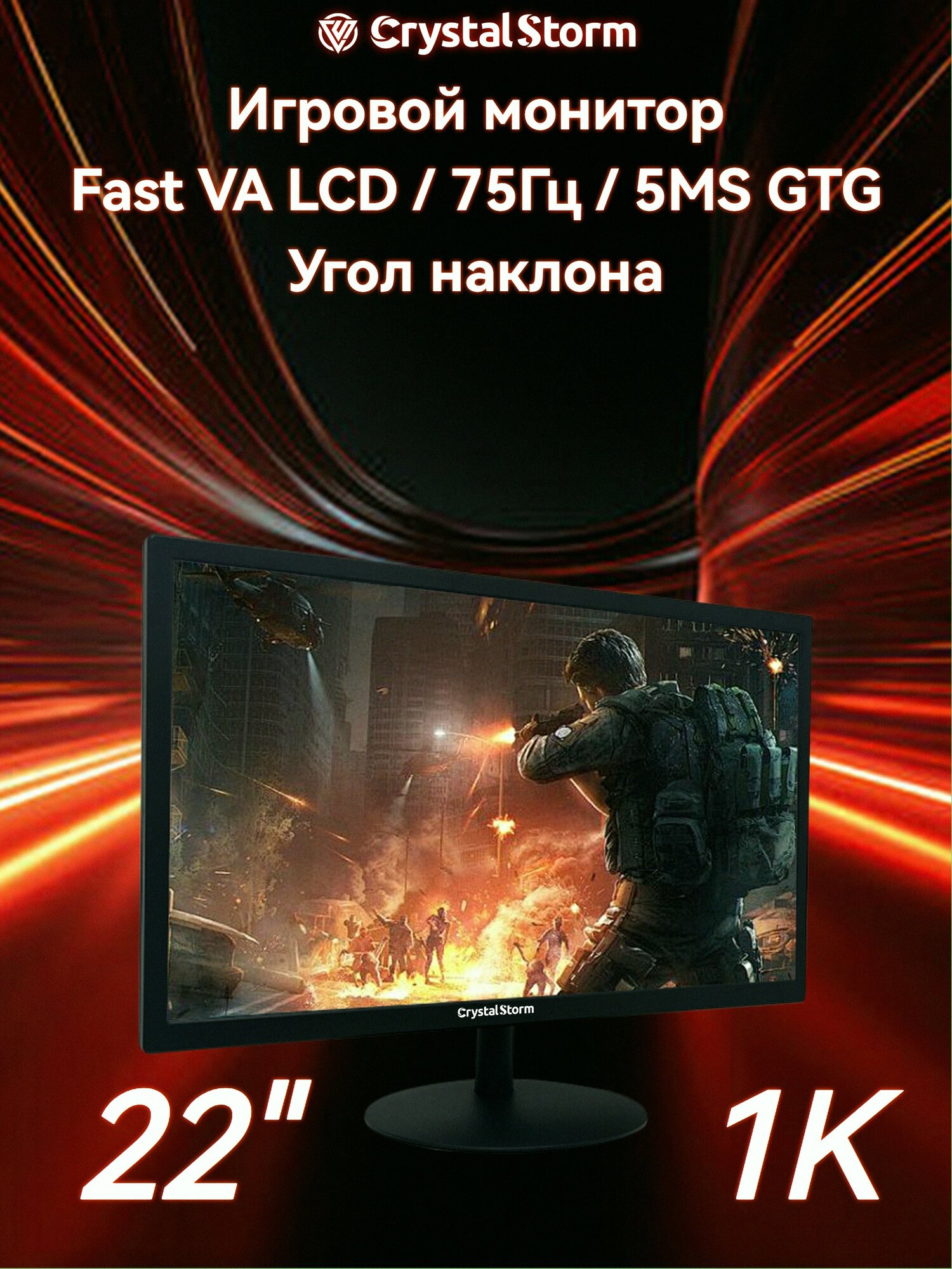 CrystalStorm 22" Монитор 1920x1080 75 Гц, VA, Чёрный игровой, для компьютера
