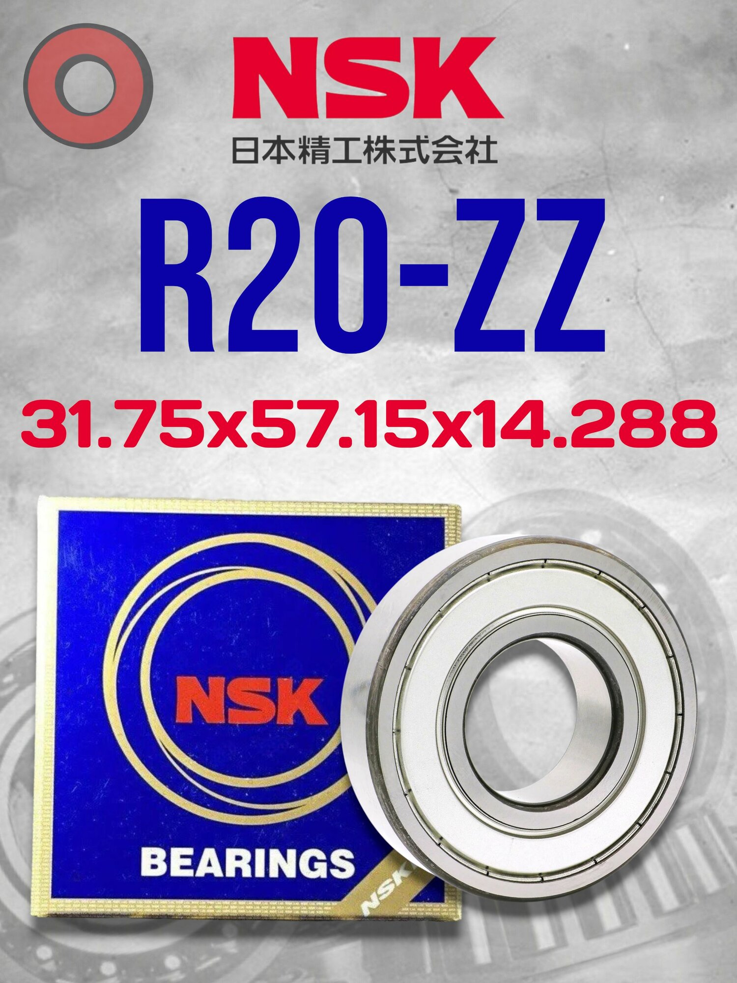 Подшипник NSK R20 ZZ (31.75x57.15x14.288) Made in JAPAN