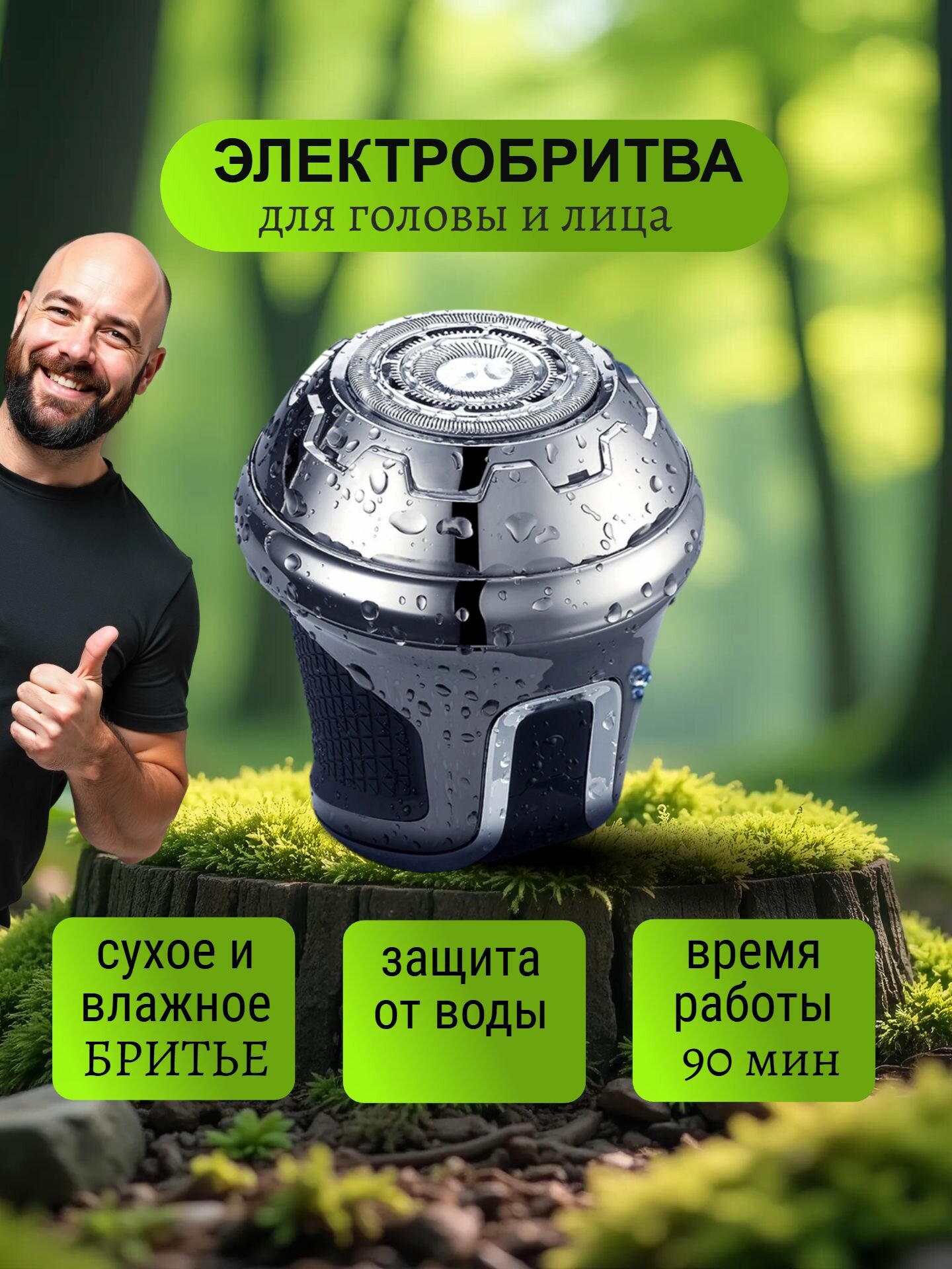 Электробритва сеточная, для чувствительной кожи, влажное и сухое бритье, дисплей, Li-Ion, USB зарядка